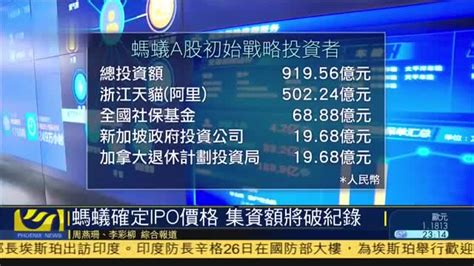 蚂蚁集团确定ipo价格a股发行价688元凤凰网视频凤凰网