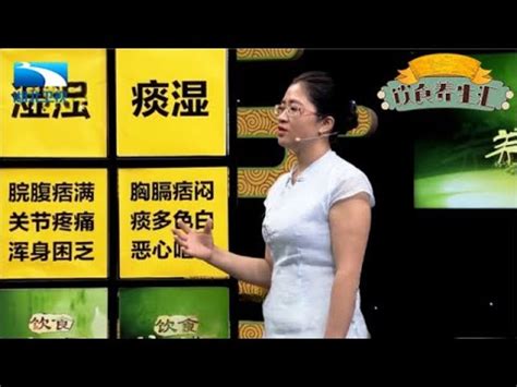 体内湿气重 怎么祛湿才有效 医生分享三个办法供你选择饮食养生汇 YouTube