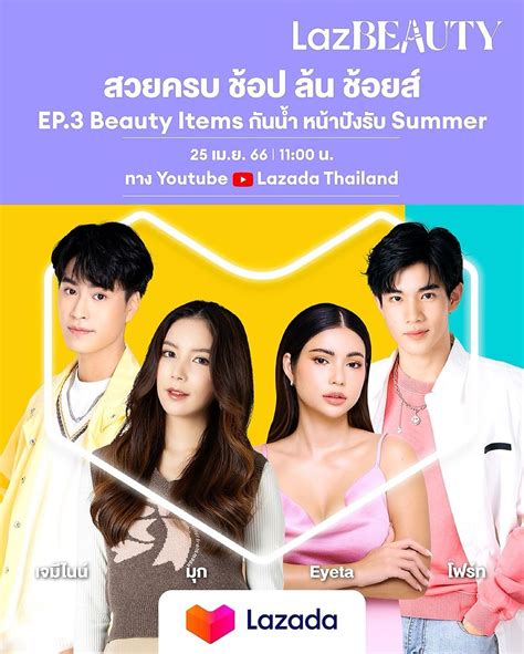 Ig มุก วรนิษฐ์ ถาวรวงศ์ สาวๆ~~~ เข้า Summer แล้ว Beauty Items สำคัญ