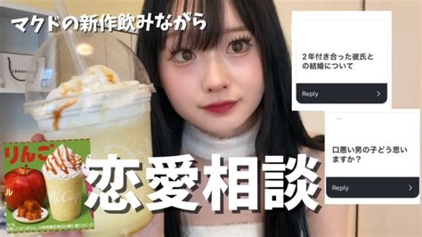 みんなの恋愛を本気で答えてみた、、、 Youtube