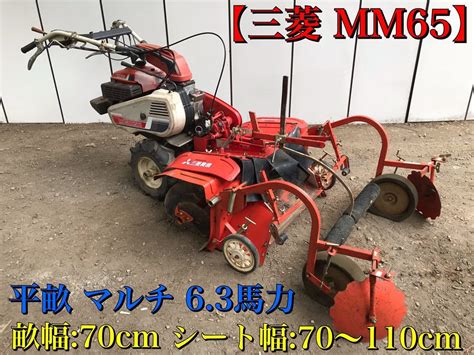 動画有 三菱 ミツビシ MM65 畝立 平畝 マルチ マルチャー マルチ張り ビニール張り 耕運機 管理機 6 3馬力 畝幅70cm