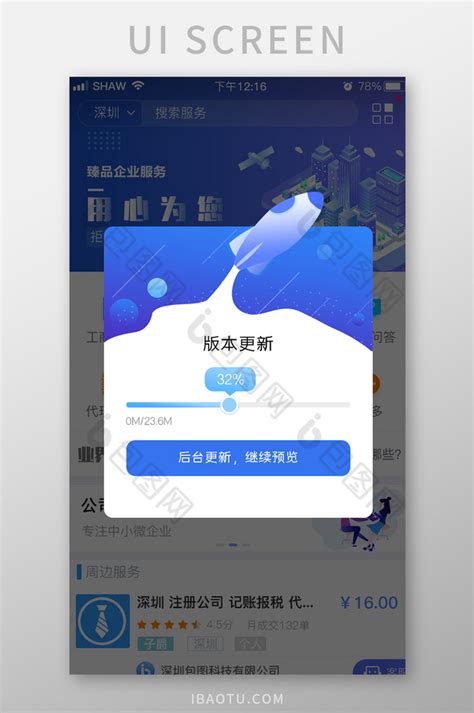 打开消息提醒ui移动界面 包图网