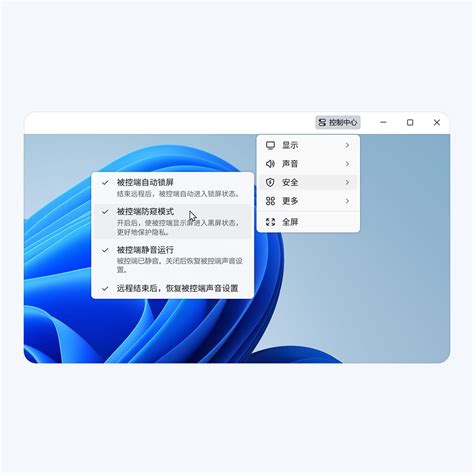 网易uu远程 隐私安全，开启防窥屏一键守护你的屏幕隐私