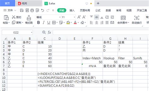 多对一查找四种函数公式 熬肥妖 博客园