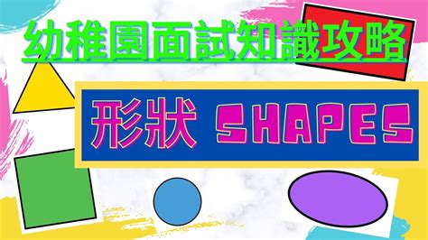 Shapes Youtube