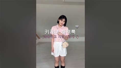 158cm 키작녀 러블리 하객룩 💐 네이버 Tv
