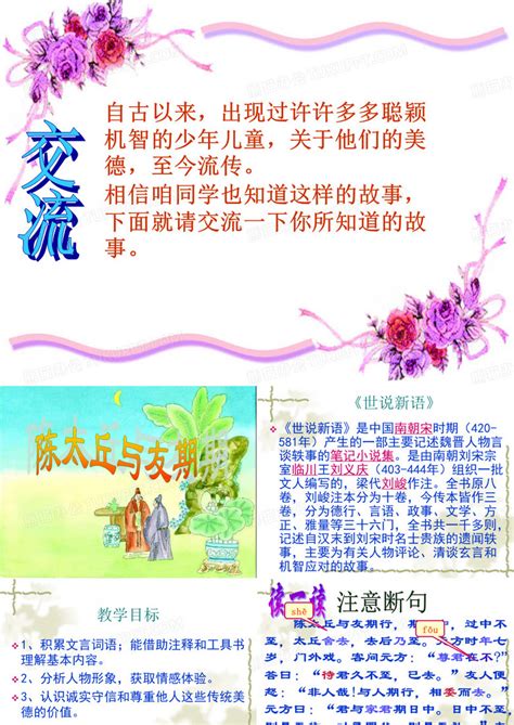 陈太丘与友期行PPT模板下载 编号lxrwavav 熊猫办公