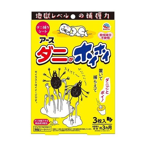 アース ダニがホイホイ ダニ捕りシート 3枚入 日用消耗品 ロイヤルホームセンター公式オンラインストア「ロイモール」