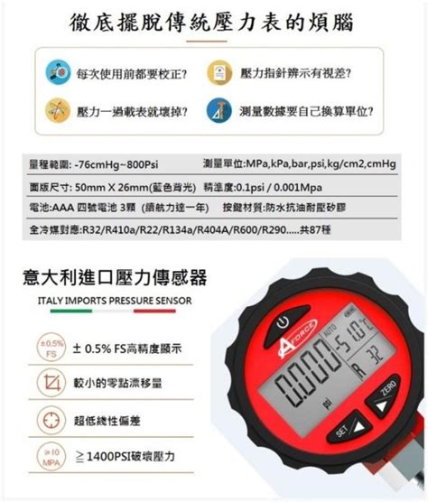 台灣aforce高精度數位冷媒壓力表 Afdpg800 整合各式表組 對應87種冷媒 有自動記錄最大 最小值 【便利網】 Yahoo拍賣