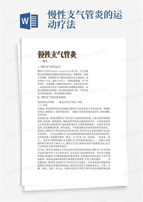 慢性支气管炎的运动疗法Word模板下载 编号qemxgevm 熊猫办公