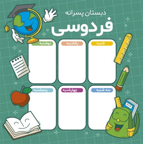 دانلود فایل لایه باز برنامه هفتگی طرح لوازم التحریر مدرسه دانلود