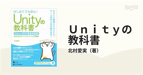 【95off】 Unityの教科書 2d 3dスマートフォンゲーム入門講座 はじめてでも安 Kochi Otmainjp