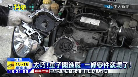 20150110中天新聞 汽車機油燈亮 修車350元變14300元 YouTube