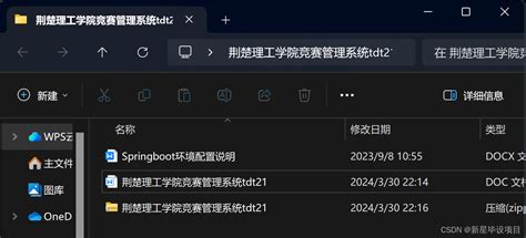 【附源码】计算机毕业设计荆楚理工学院竞赛管理系统（javaspringbootmysqlmybatis论文荆楚理工学院java