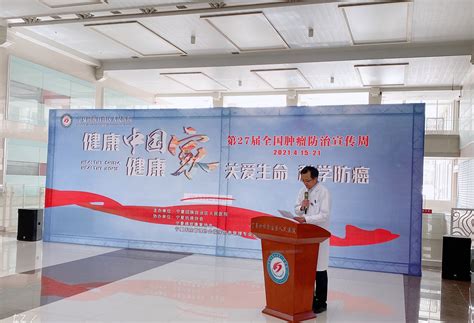 第27届全国肿瘤防治宣传周宁夏站系列活动正式启动 宁夏新闻网