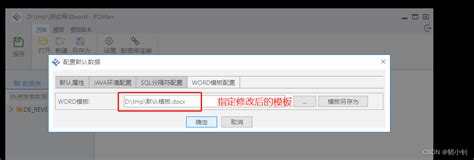 通过数据库逆向生成表和属性word文档pdmanpowerdesigner及遇到问题记录pdman导出数据库word Csdn博客