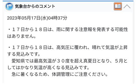 いちのみやお天気センター on Twitter 今日5月17日の天気 高気圧に覆われて晴れるでしょう名古屋 33 4