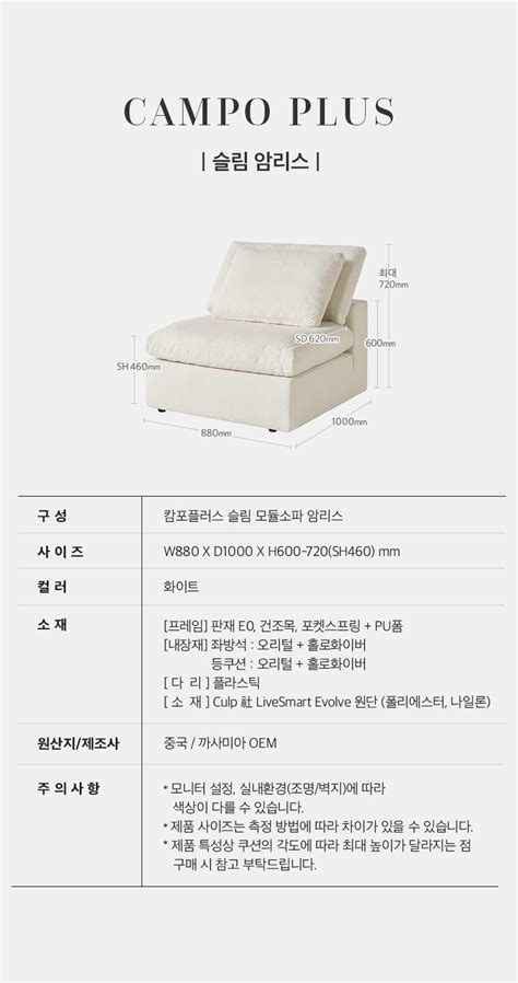 Casamia까사미아 캄포플러스 슬림 모듈소파 암리스화이트 Sivillage 에스아이빌리지