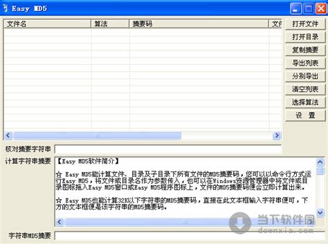 Easy MD md 值计算软件 V 绿色免费版 下载 当下软件园 软件下载