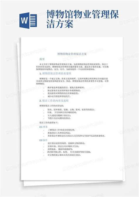 博物馆物业管理保洁方案word模板下载编号lvwrkmnw熊猫办公