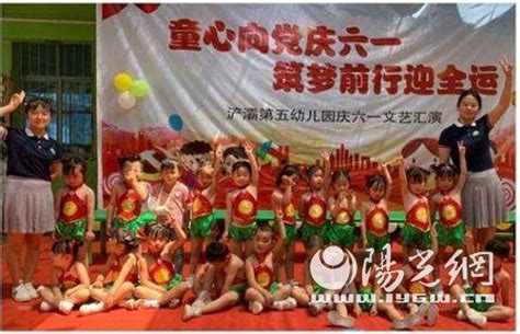 “童心向党庆六一 筑梦前行迎全运”幼儿