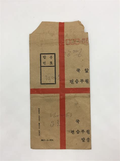 우편 1970 체신행정봉투 근대통신박물관