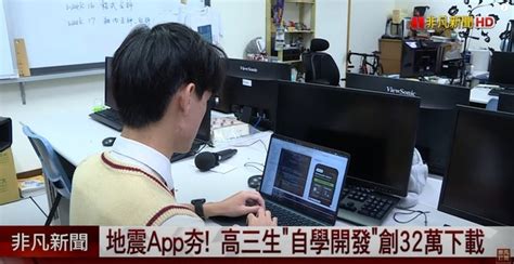 尖子透視｜研地震速報app助花蓮民眾防災 台17歲少年獲13間美國名大學取錄