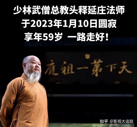 59岁延庄法师圆寂曾与普京喝茶聊天习武40年也难敌阳后大运动 知乎