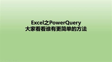 Excel Powerquery