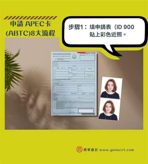 【apec卡】如何申請亞太經合組織商務證 公幹必備atbc 卡5 大好處