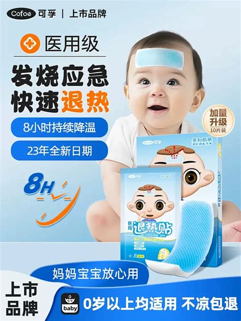 可孚医用退热贴儿童退烧婴儿幼儿宝宝成人小儿发烧物理降温冰冰贴 天猫 花瓣网