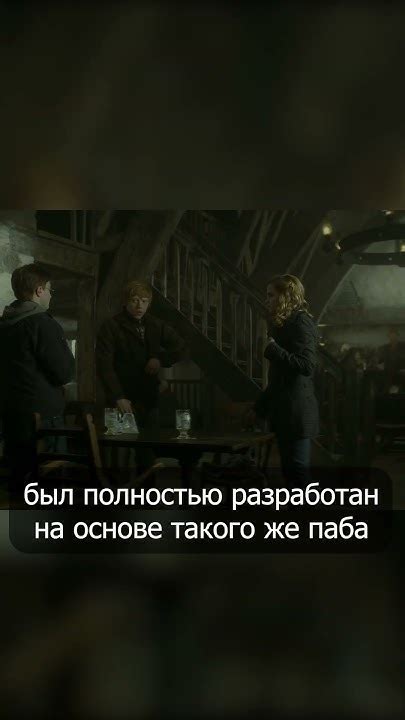 "Три метлы" в Принце-полукровке #shorts #гаррипоттер - YouTube