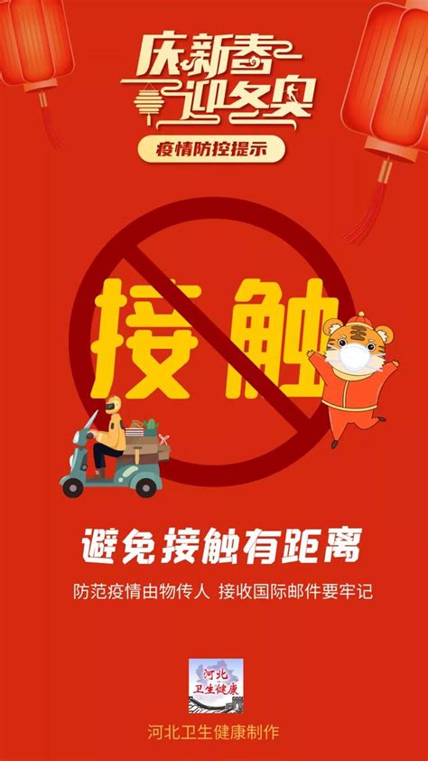 【健康科普】庆新春迎冬奥疫情防控提示人群养生频道东方养生