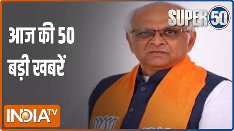 Super 50 Non Stop Superfast September 13th 2021 Indiatv News