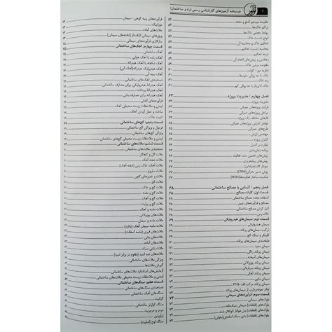 کتاب درسنامه کارشناسی رسمی رشته راه و ساختمان عظیمی آقداش نوآور آوا کتاب