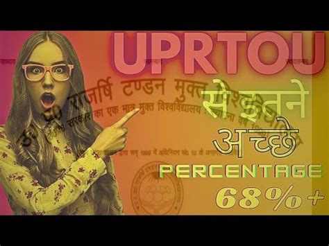 UPRTOU Se Kitane Mark Pa Sakate Hai Result Kaise Check Kare