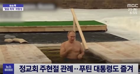 약혐 러시아 얼음 목욕 사망사건 포텐 터짐 최신순 에펨코리아