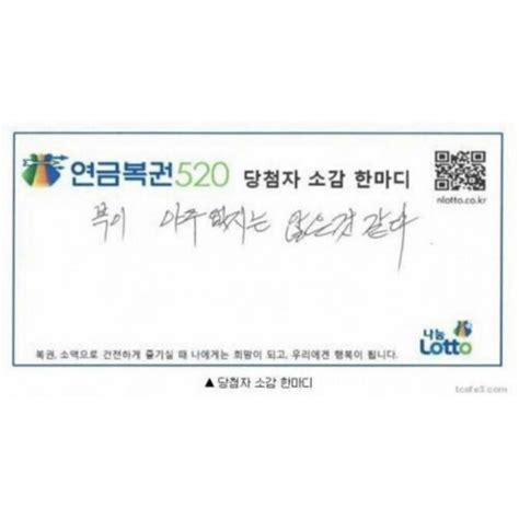 복권 당첨자 소감 한마디 인스티즈instiz 이슈 카테고리