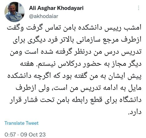 پشت پرده اخراج استاد فنی دانشگاه تهران چه بود؟ عکس