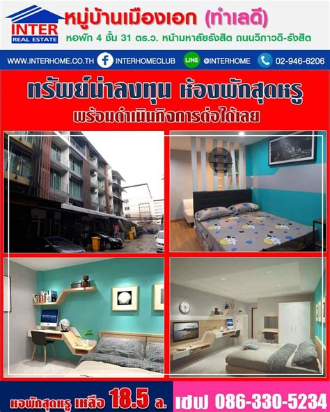 หอพัก 4 ชั้น 31 ตร ว หมู่บ้านเมืองเอก หน้ามหาลัยรังสิต ถนนวิภาวดี