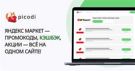 промокод Яндекс Маркет (Market Yandex) | Июнь 2025 - Picodi Россия