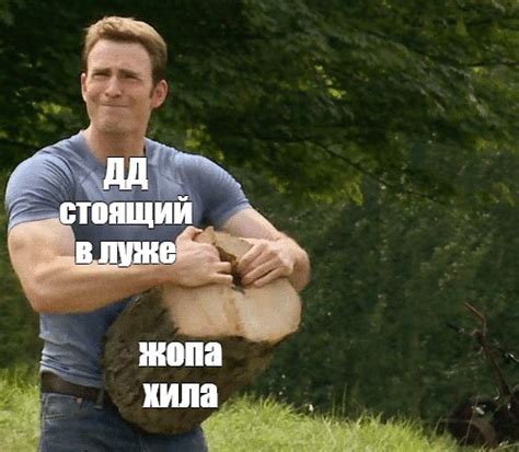 Сomics Meme ДД стоящий в луже жопа хила Comics Meme