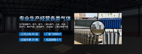 青岛鑫龙达气体有限公司 平度气体 特种气体 混合气体 高纯气体 标准气体 液态气体 医用气体