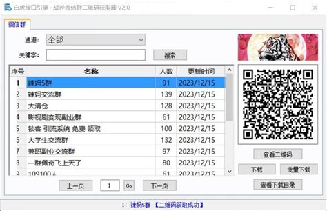 微信群二维码采集软件：从原理到应用云人脉