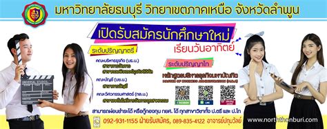 มหาวิทยาลัยธนบุรี วิทยาเขตภาคเหนือ จังหวัดลำพูน Home