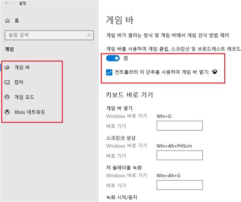 윈도우 10 게임모드 설정 및 비활성화 방법 게임모드란 도라가이드