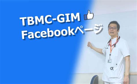 信大総診（信州大学病院総合診療科） Added A New Photo 信大総診（信州大学病院総合診療科）