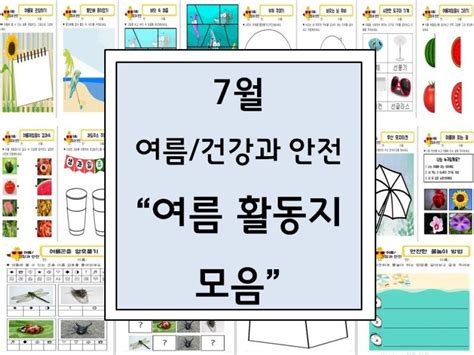 여름활동지모음 네이버 블로그 In 2020 Light Box Light