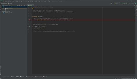 ゼロから始めるpython日記【1】python始めました 底辺理系学生の日常