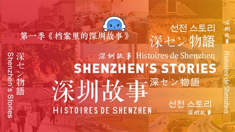 Shenzhen Government Online
